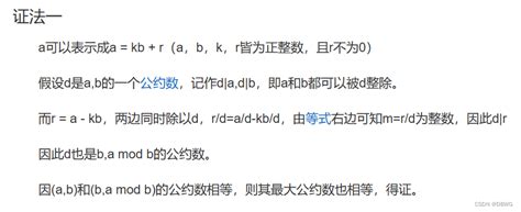 gcd得最大公约数，辗转相除法理解 csdn博客