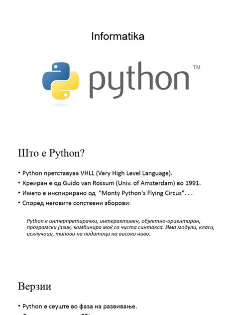 01python Intro Makedonski Pdf