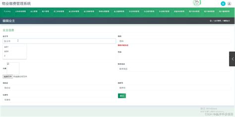 物业缴费管理系统 JSP java springmvc mysql MyBatis 物业管理系统 可以缴费 源码 CSDN博客