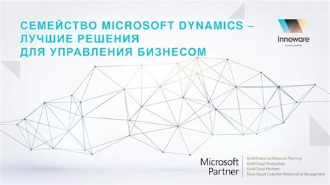 pdf СЕМЕЙСТВО microsoft dynamics dynamics nav microsoft dynamics