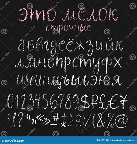 Chalk Lowercase Cyrillic Letters Set Stock Vector Illustration Of Chalkboard Money 76661044