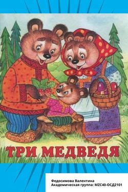 Book Creator | Три Медведя