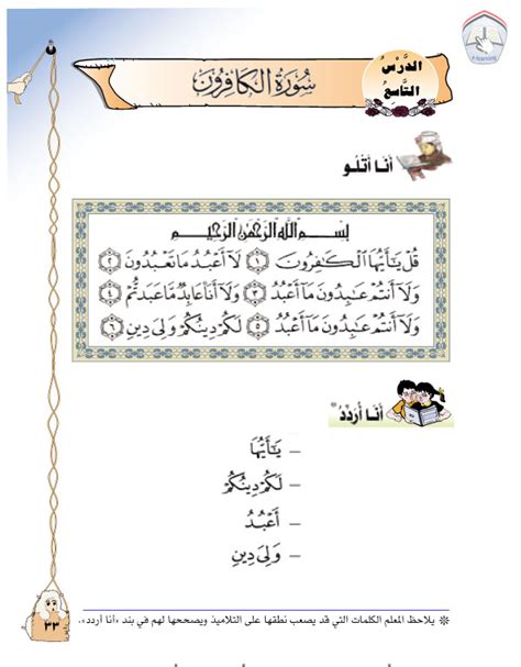 سورة الكافرون القرآن الكريم وعلومه والتربية الإسلامية أول أساسي