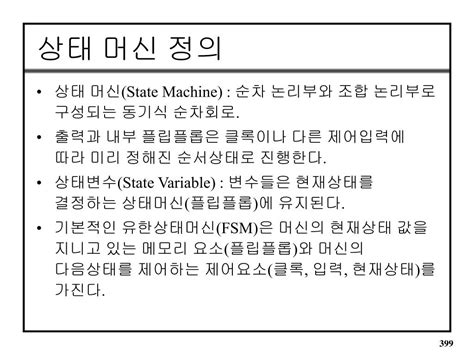 Ppt 상태 머신 설계 State Machine Design Powerpoint Presentation Id5748106