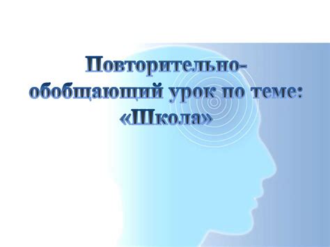 Школа На какой ступени образования вы сейчас находитесь презентация онлайн