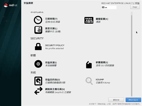 企業級 Red Hat Enterprise LinuxRHEL安裝教學 G T Wang