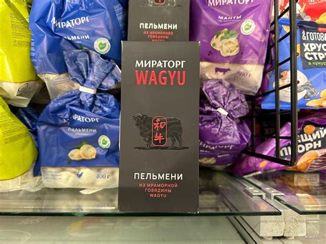 Что внутри самых дорогих магазинных пельменей. Тестим «Мираторг» с вагю ...