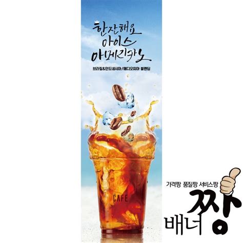 배너 커피배너 카페배너 아메리카노배너 테이크아웃배너 이벤트배너 홍보배너 광고배너 배너짱광고 배너짱고퀄리티