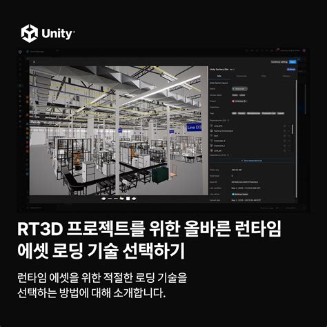Unity 🔹rt3d 프로젝트를 위한 올바른 런타임 에셋 로딩 기술 선택하기🔹 Rt3d 실시간3d 프로젝트에서 필수적인