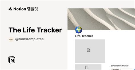 The Life Tracker 템플릿 Notion 노션 마켓플레이스