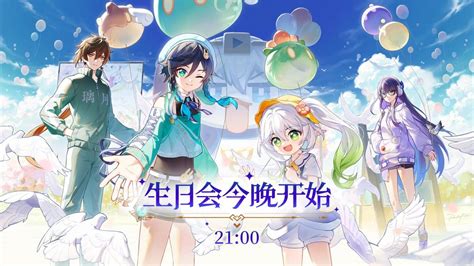 Genshin Impact 3rd Anniversary Party Cn Commemorative Release