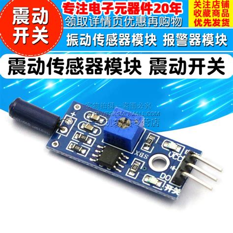 常开震动传感器模块震动开关振动传感器模块报警器模块 虎窝淘