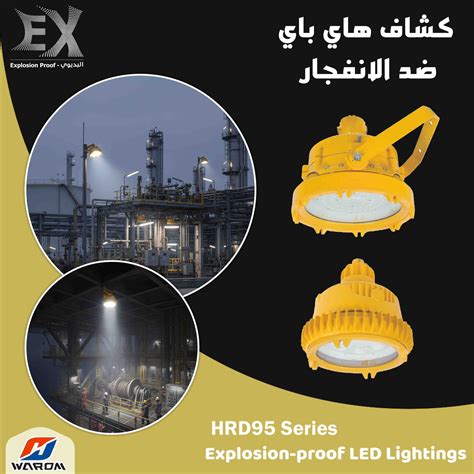 Explosion كشاف هاي باي ضد الانفجار Hrd95 Series Explosion Proof Led Lightings لو بتدور على