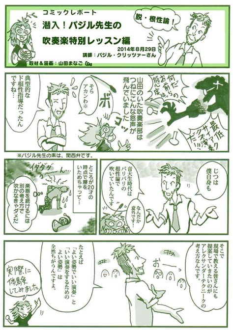 マンガ版no 1『脱・根性論』編 バジル・クリッツァーのブログ