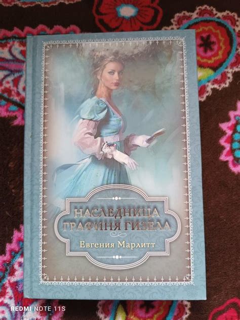 Книга наследница графиня гизеля — ціна 100 грн у каталозі Художні Купити товари для спорту за