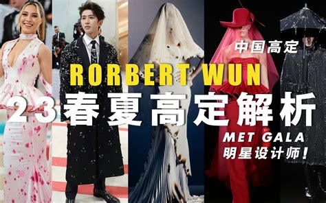 惊艳met Gala和巴黎！中国高定设计让世界看见！ Robert Wun 23春夏高定系列解析 云惟俊 明星高定 蔡徐坤谷爱凌