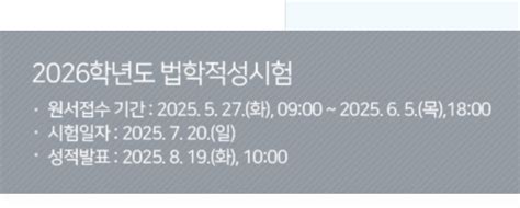 2026학년도 리트leet 성적발표 바로가기 공고라 수험생 포럼