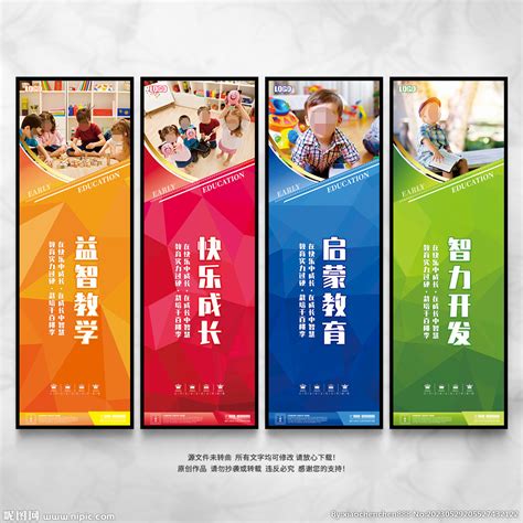 幼儿早教设计图 展板模板 广告设计 设计图库 昵图网