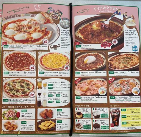 サイゼリヤメニュー