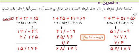 جواب صفحه ۹۵ ریاضی پنجم 🔷 تمرین گام به گام