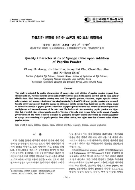 파프리카 분말을 첨가한 스폰지 케이크의 품질특성 Koreascholar