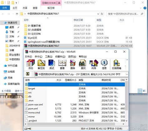 springboot vue中医药院校科研会议系统【开题 程序 论文】 vue医学keyan系统 csdn博客