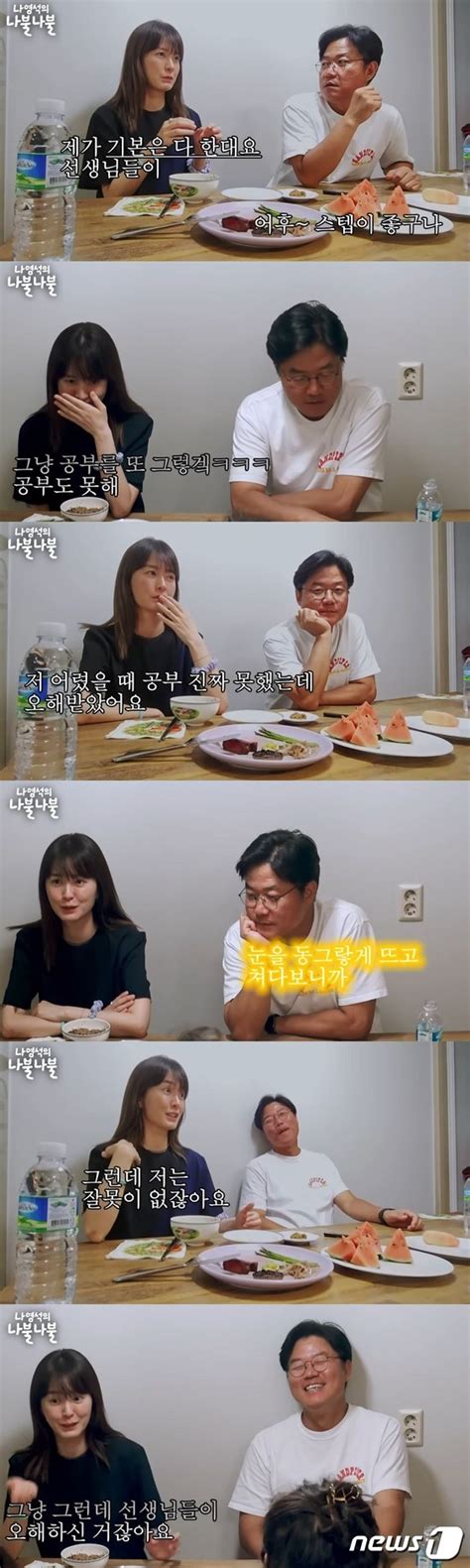 정유미 난 진짜 공부 못했다…선생님들 우등생으로 봤다가 뭐지 반응 뉴스1