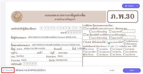แก้ไขแบบ ภ พ 30 ใน Peak Tax