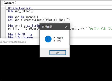 VBAでPython pyファイル を実行する方法 LiCLOG