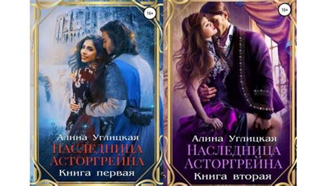 Серия Наследница Асторгрейна (Алина Углицкая) все книги 1,2 по порядку ...