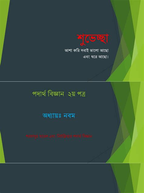 Physics Class Part 1 Pdf Pdf