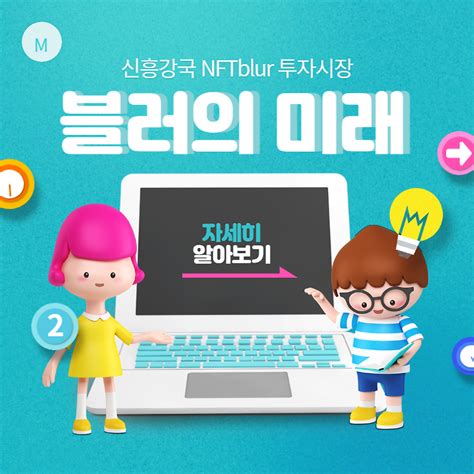 Nft 시장 블러의 미래전망과 성공적인 투자방법 빛나는 엔젤보보의 생활정보 And It 활용 꿀팁