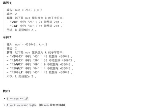 Python Leetcode 2269 找到一个数字的 K 美丽值 Csdn博客