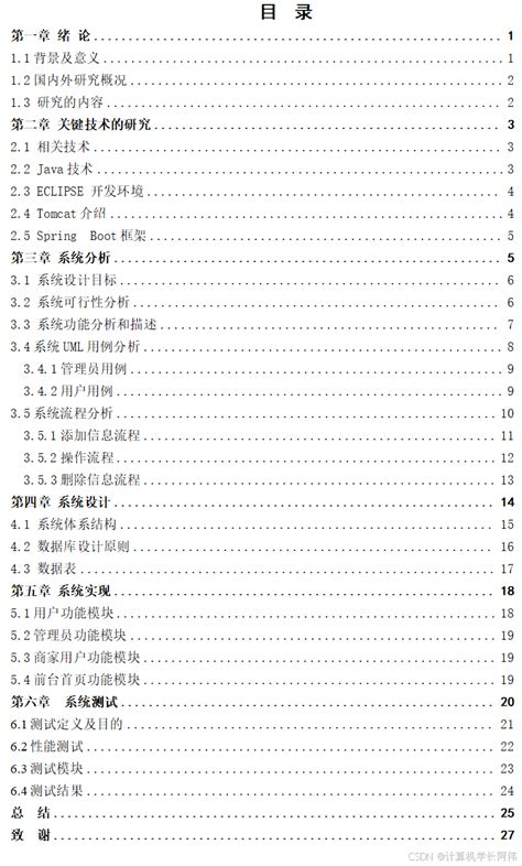 Java项目 基于springboot框架的民宿管理系统项目实战附源码文档民宿管理软件项目描述 Csdn博客