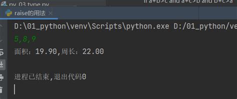 python编写程序按用户输入的三角形 条边判断能否构成直角三角形若能构成则计算三角形的面积和周长否则引发异常 CSDN社区