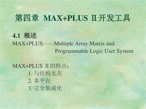 ppt 4 1 概述 max plus——multiple array matrix and powerpoint