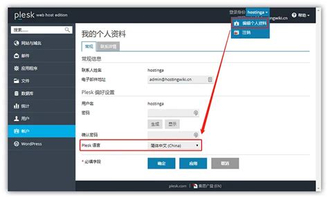 Windows虚拟主机修改plesk语言 Bluehost非官方知识库 Windows虚拟主机修改plesk语言 Bluehost非官方知识库