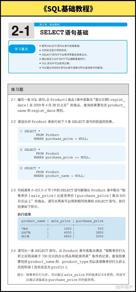 初学者自学sql有什么好书推荐吗？ 知乎