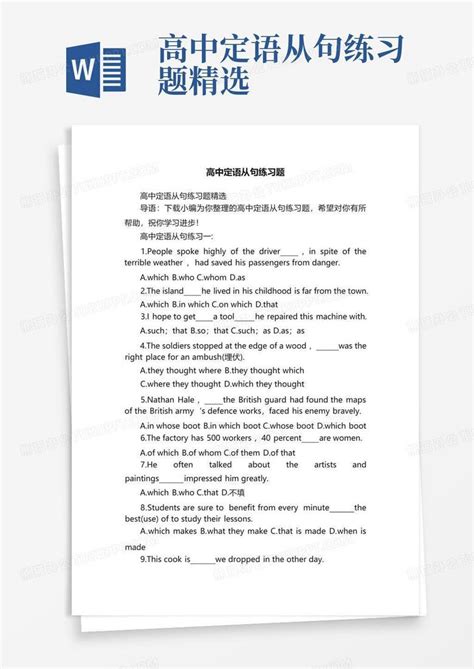 高中定语从句练习题精选word模板下载 编号qvvyapey 熊猫办公