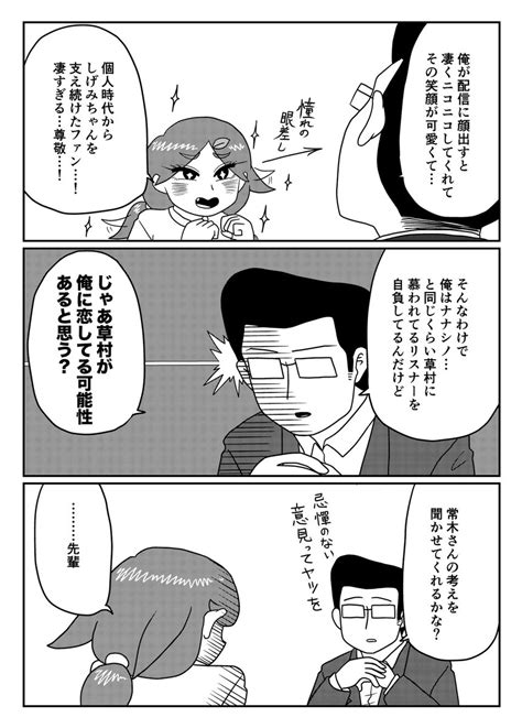 「本日このあと17時ごろから草村しげみの更新がある予定です 常木さん、草村リスナーの気持ちを代弁してしまう 」さかめがね＠「鬱ｻｷｭ」単行本