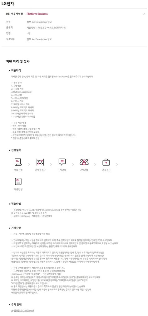 Lg전자 채용공고 He본부 Platform Business 전문가 모집 사업개발 서비스기획 커머스모바일 채널