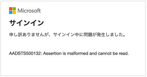 【qanda】microsoft 365：サインオン時にエラー「aadsts500132」が表示される Cloudgate ヘルプセンター