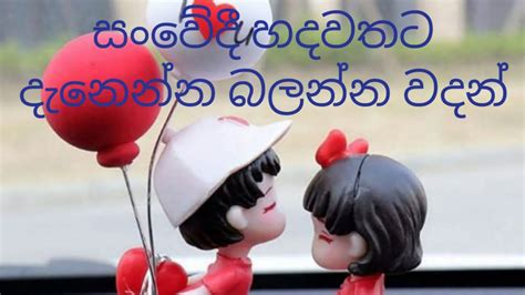 සංවේදී හදවතට දැනෙන්න බලන්න වදන් Youtube