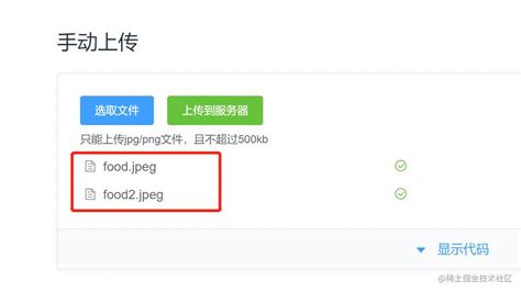Element Ui Upload多文件一次性上传（只发送一次请求）前言 在写公司项目的时候有一个需求：要将多个文件一次 掘金