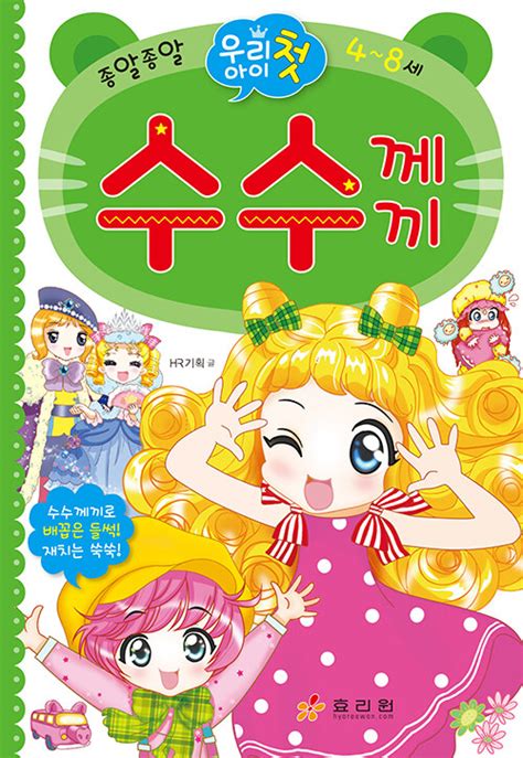 우리 아이 첫 수수께끼 우리 아이 첫 시리즈 Hr 기획 글 박정제 그림 알라딘