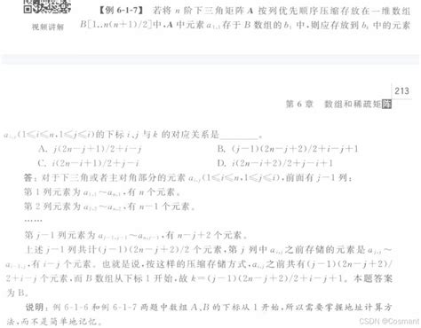 新编数据结构习题与解析（李春葆）例题部分错误答案纠正（持续更新中，欢迎交流 Csdn博客