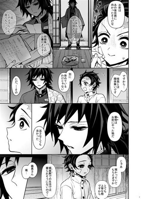Galería Giyutan Doujinshi 1 Wattpad