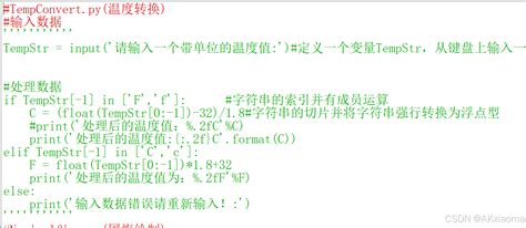 温度转换练习 Csdn博客