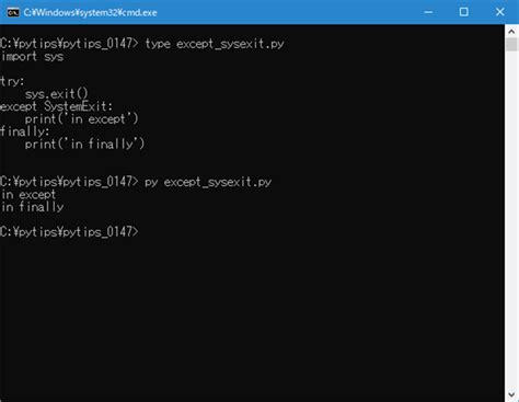 解決！python プログラムを終了する3つのexit関数の違いまとめ：解決！python ＠it