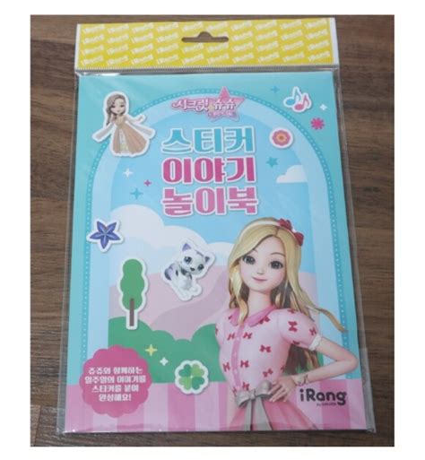 시크릿 쥬쥬 별의 여신 스티커 이야기 놀이북